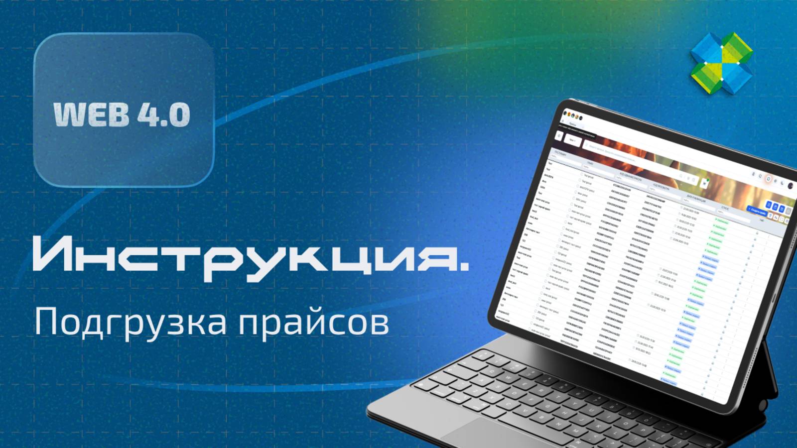 Работа с прайсами в QWEP 4.0. | Как загружать и настраивать прайсы, чтобы оптимизировать работу.