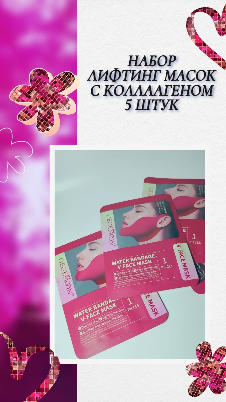 Набор лифтинг масок с коллагеном, 5 штук