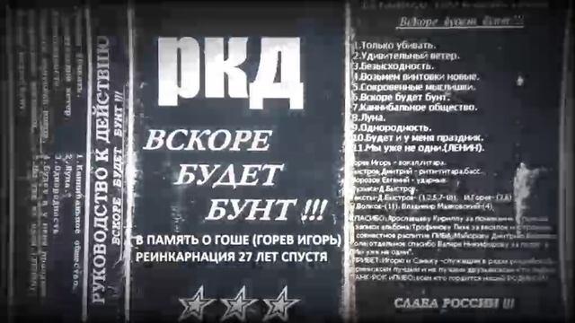 6. Вскоре будет бунт