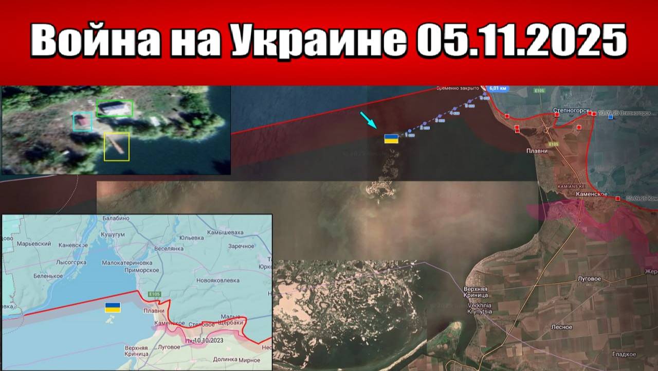 Сводка с фронта СВО и карта боевых действий на Украине сегодня 05.11.2025