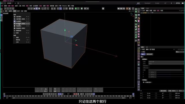 [3.2.1]--第1节：C4D常用工具学习1