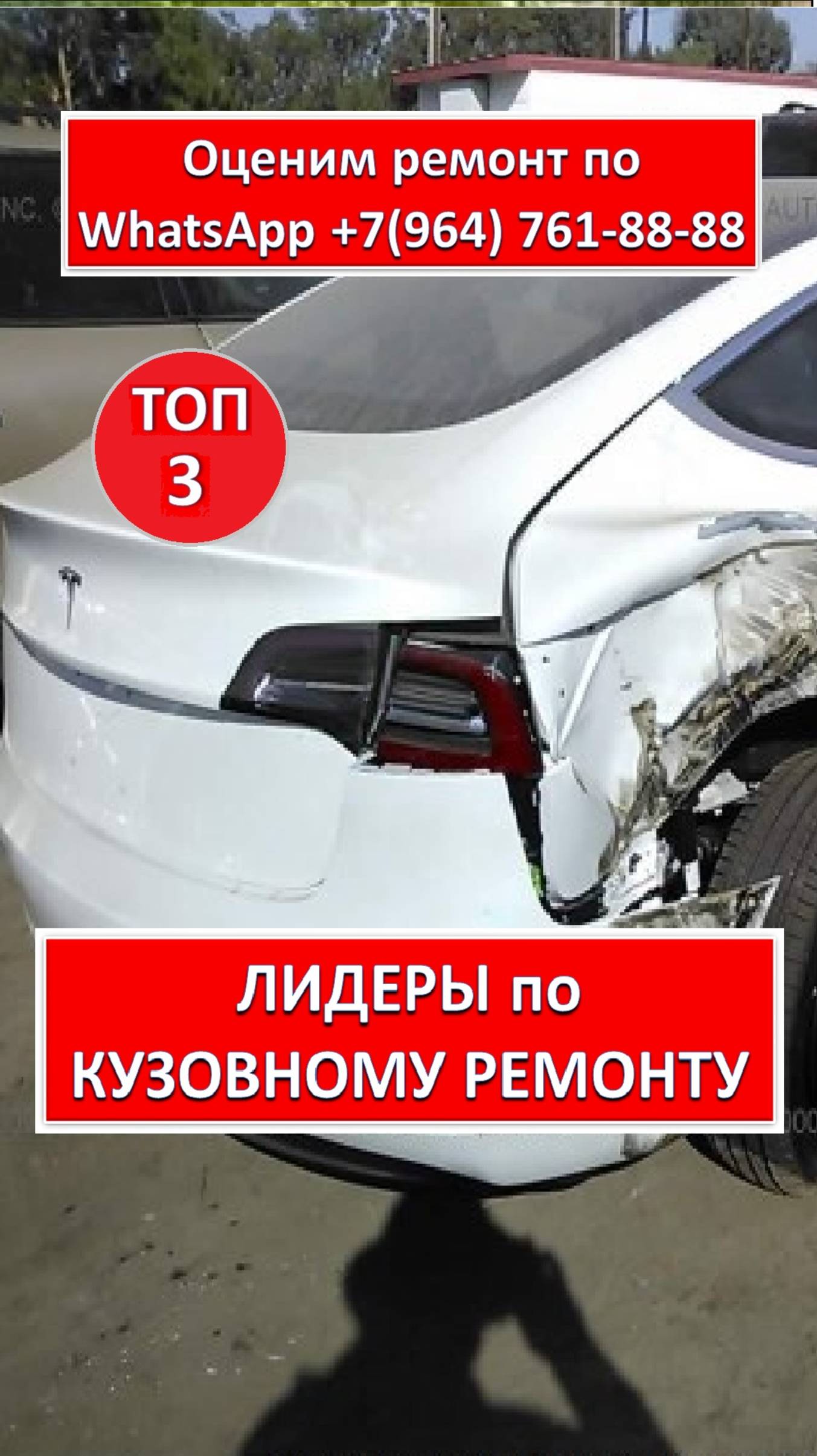ЛИДЕРЫ по КУЗОВНОМУ РЕМОНТУ