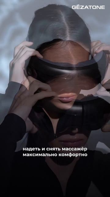 Gezatone ISee411 — массажёр для глаз, который преобразит вашу зону вокруг глаз