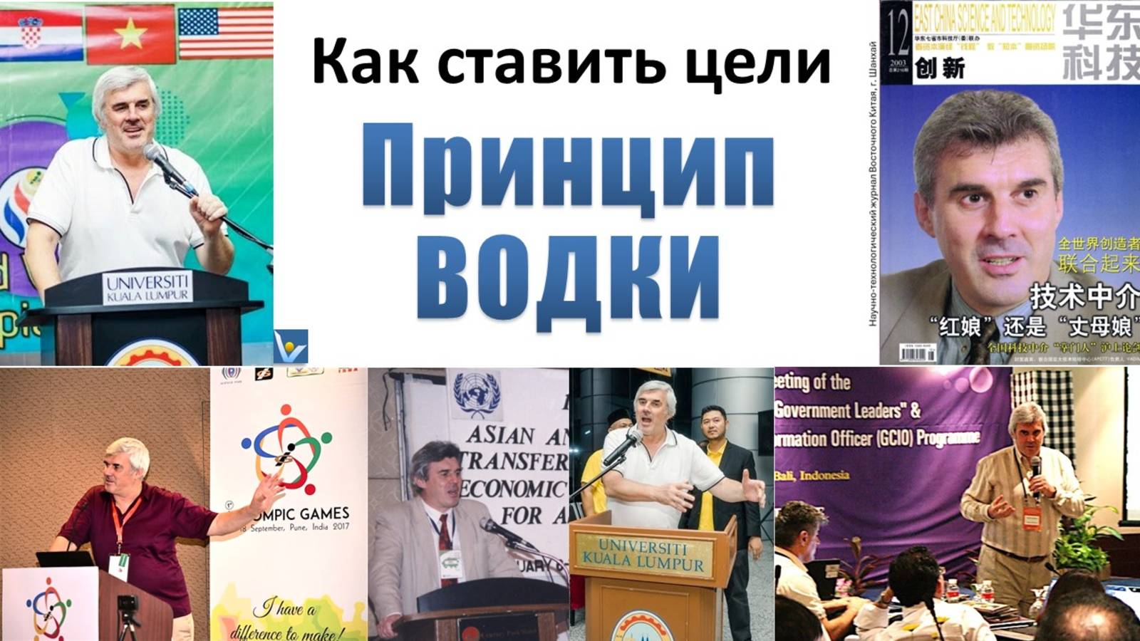 Принцип ВОДКИ помогает ставить эффективные цели (в шутку о серьезном: как достигать успеха в жизни)