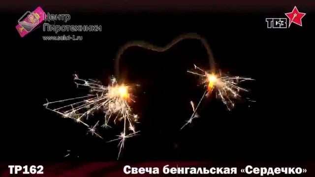 ТР162 Бенгальская свеча "Сердечко" (ТСЗ) *1/100/(2) (уп.)