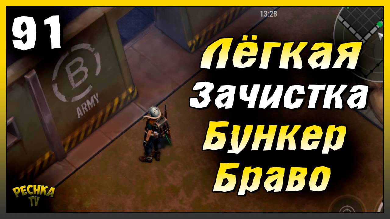 Новичок уничтожает Бункер Браво | Новичок Ласт Дей #91 | Last Day on Earth: Survival