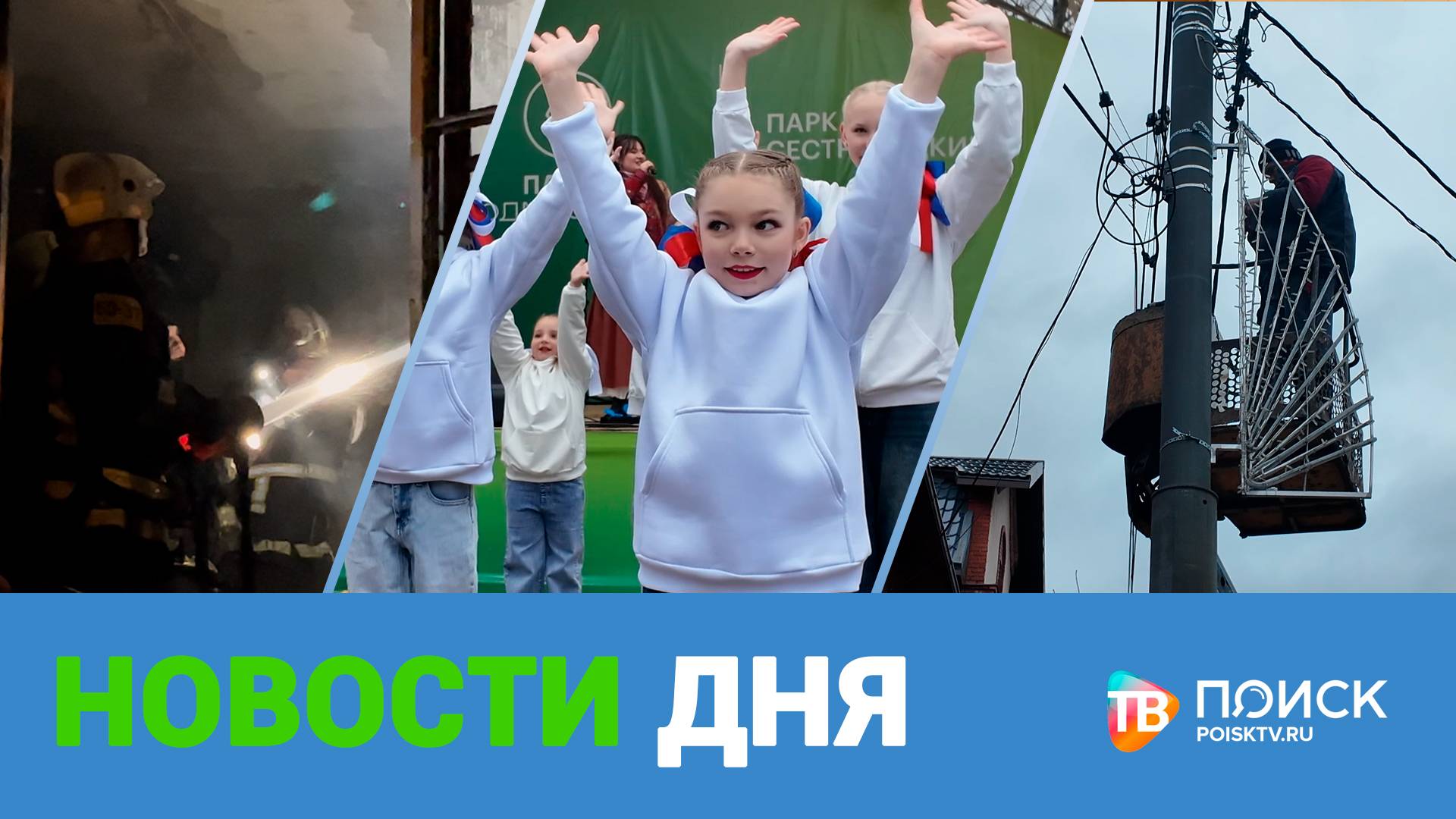 Клин. Новости дня 05.11.25