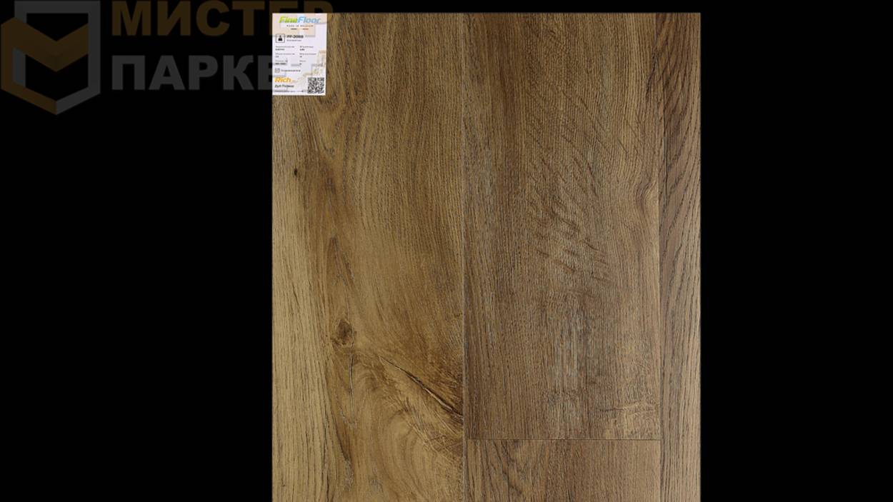 Кварцвинил FineFloor Rich Дуб Патмос FF-1988 Замковой