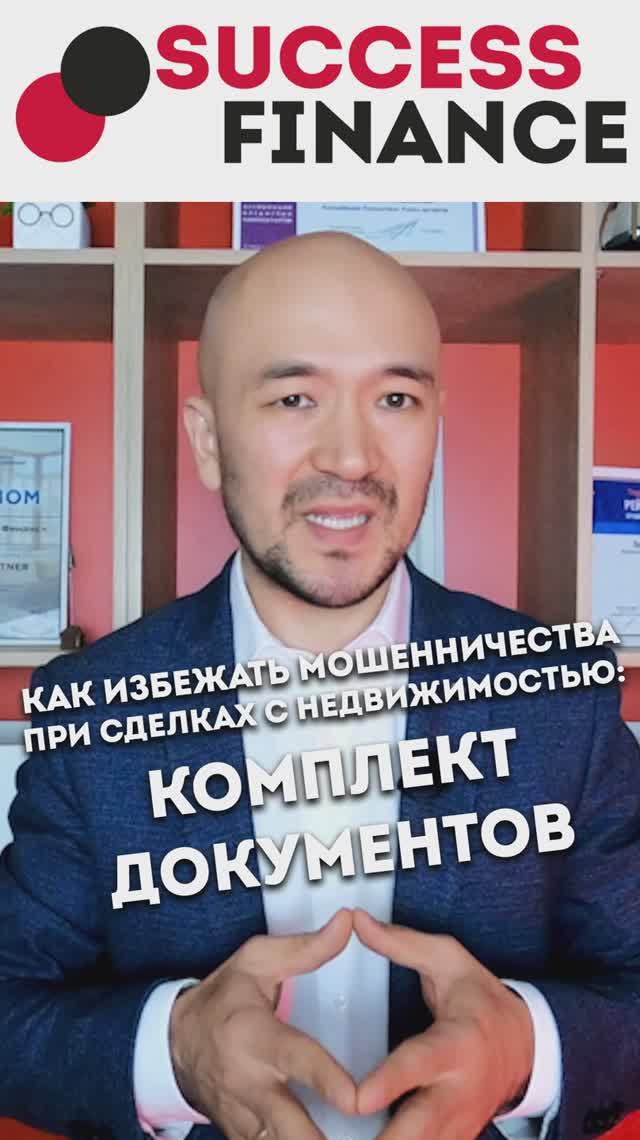 Как избежать мошенничества при сделках с недвижимостью_Комплект_документов