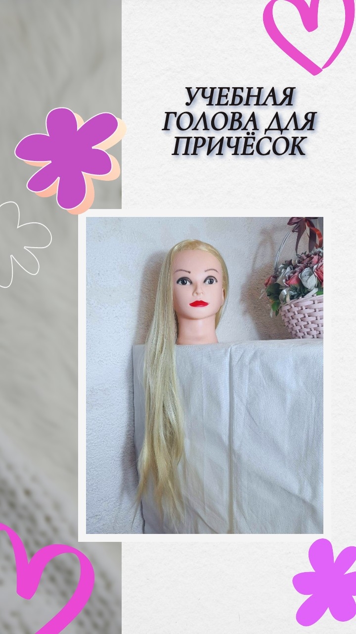 Учебная голова манекен для причёсок, цвет волос - блонд