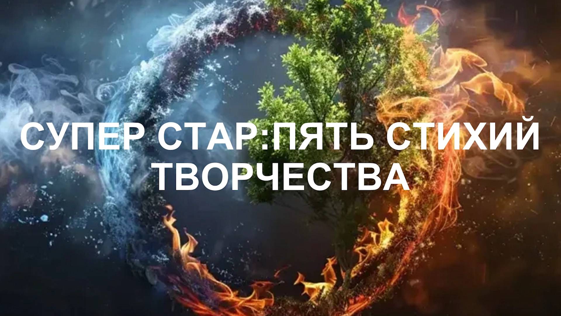КОНКУРС ТАЛАНТОВ «СУПЕРСТАР-2025»