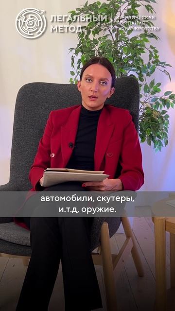 Что могут продать при банкротстве? Рассказываем, какие активы подлежат реализации.
