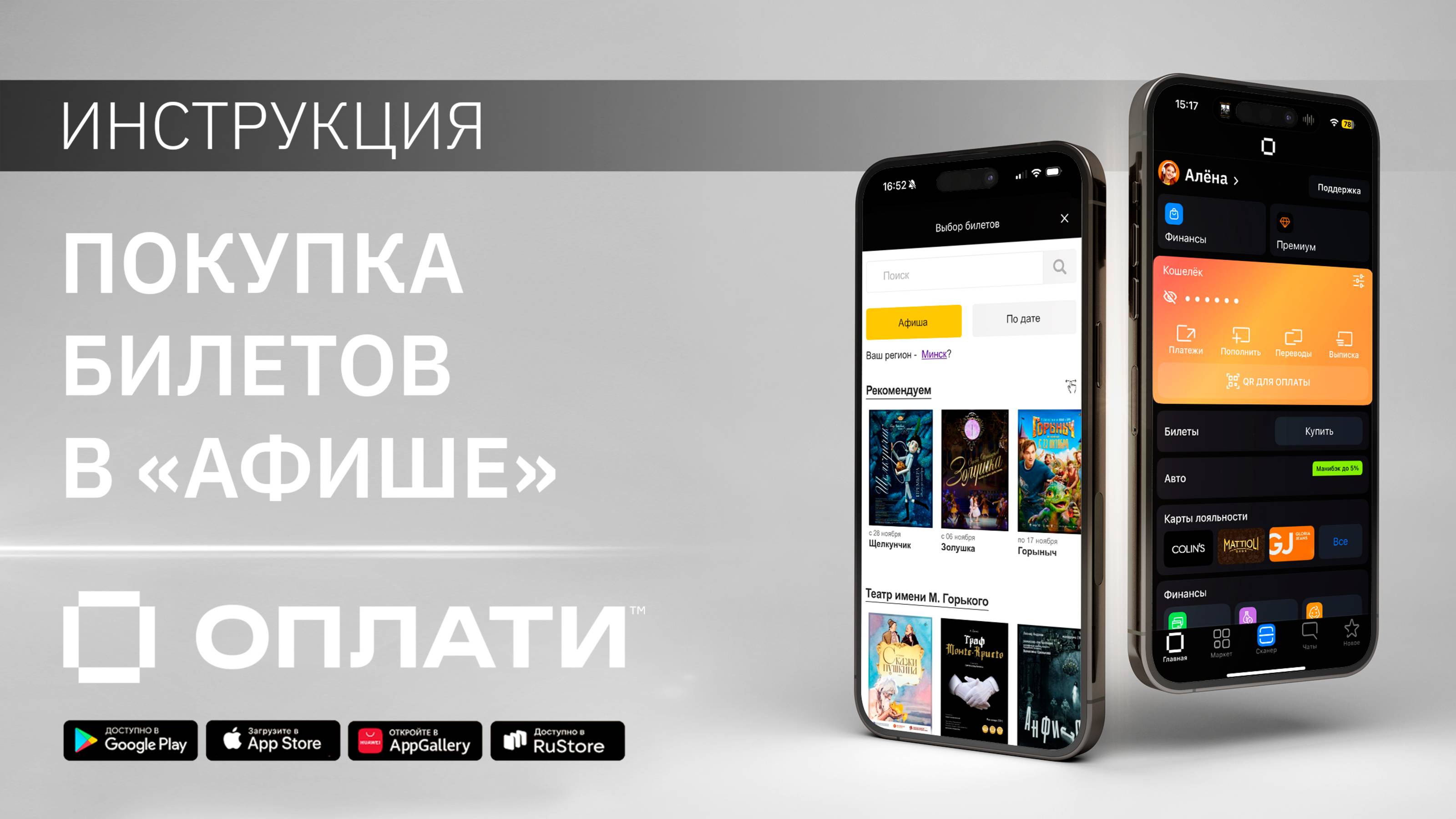 Покупка билетов в разделе «Афиша» в Оплати. ИНСТРУКЦИЯ #oplatiby #оплати