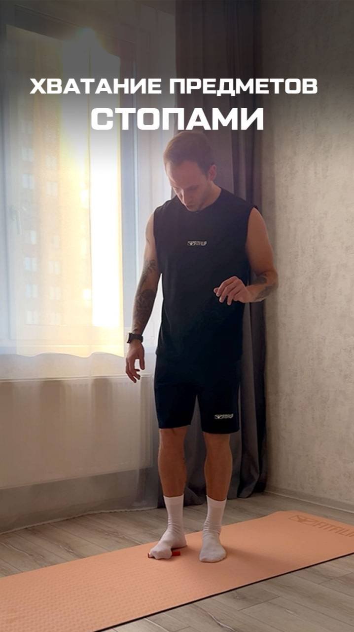 Хватание предметов стопами — упражнение для подвижности пальцев и силы стоп