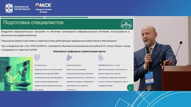 Цифровизация здравоохранения