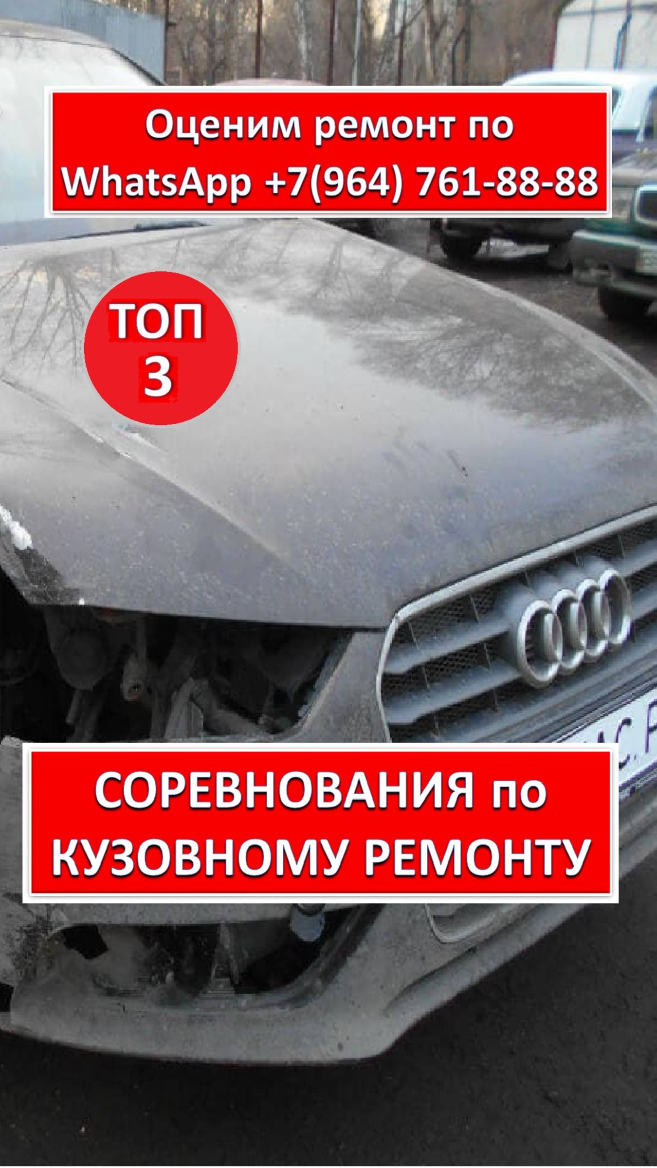 СОРЕВНОВАНИЯ по КУЗОВНОМУ РЕМОНТУ