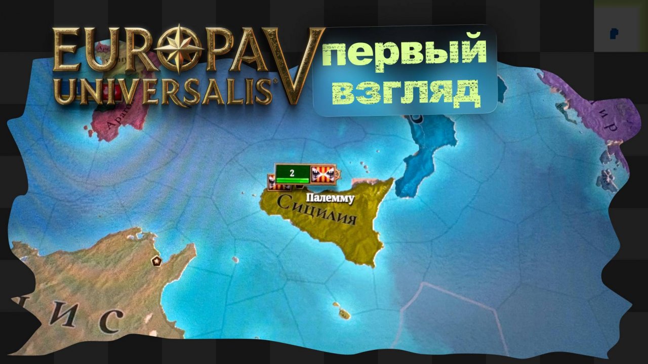 EU5 / 1 / Сицилийская мафия на паузе