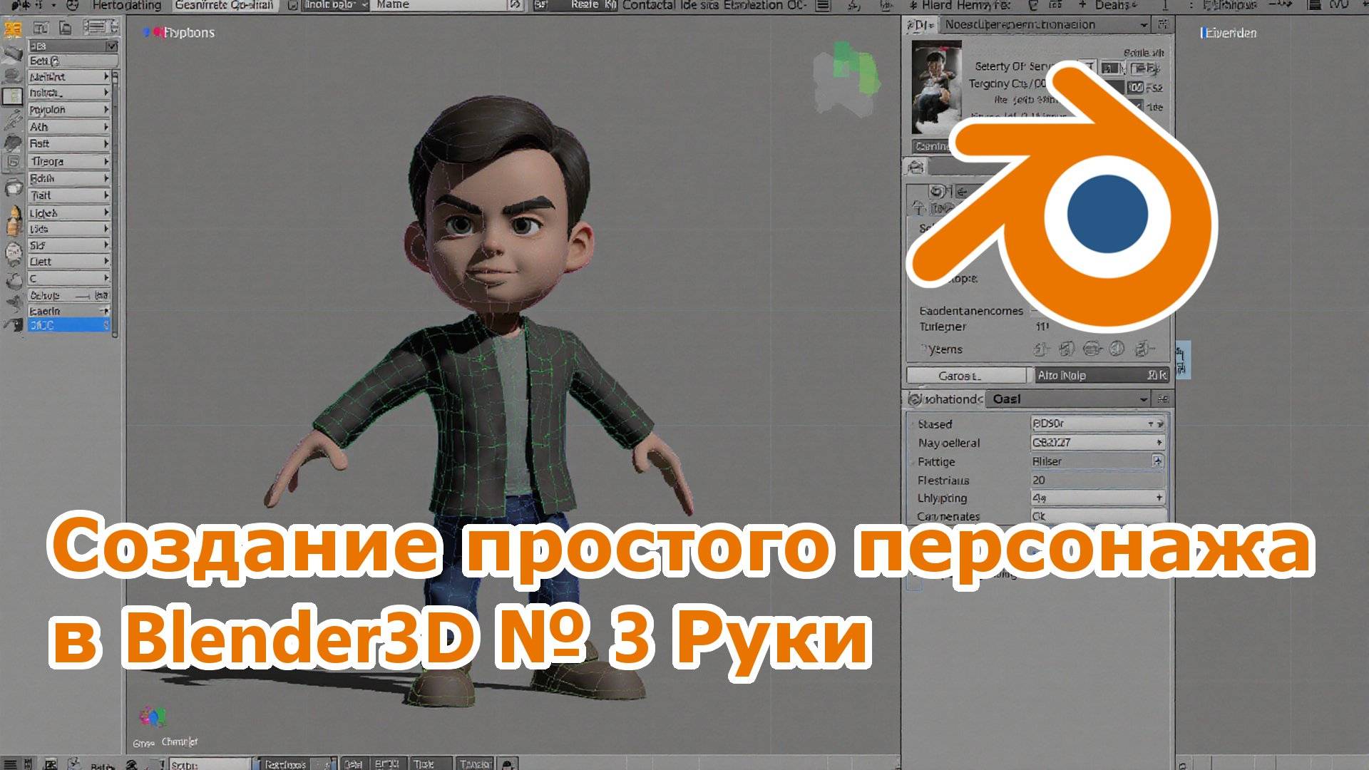 Создание простого персонажа в Blender3D № 3 Руки