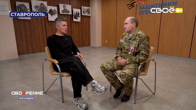 ОбоZрение. Итоги недели. 05.11 2025 "Время героев"