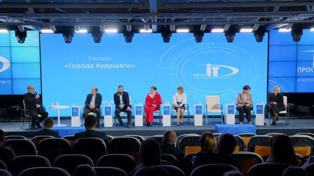 Города будущего. В рамках ПРОФ-IT.2025