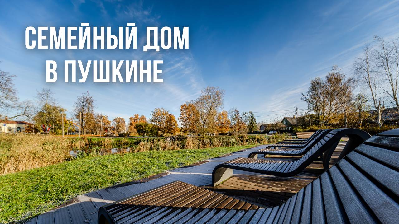 Купите лучший частный дом в Пушкине| Коттедж162м2 на 12,2 сотках земли