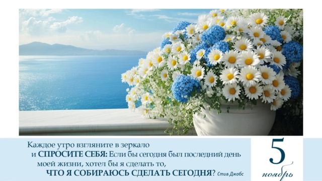 УМЕЙТЕ ЖИТЬ ТАК, ЧТОБЫ И ЗАВТРА БЫЛО ЧТО ВСПОМНИТЬ.