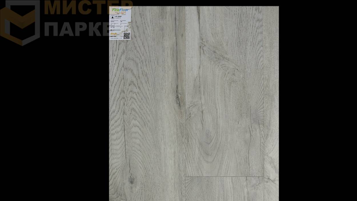 Кварцвинил FineFloor Rich Дуб Тира FF-1987 Замковой