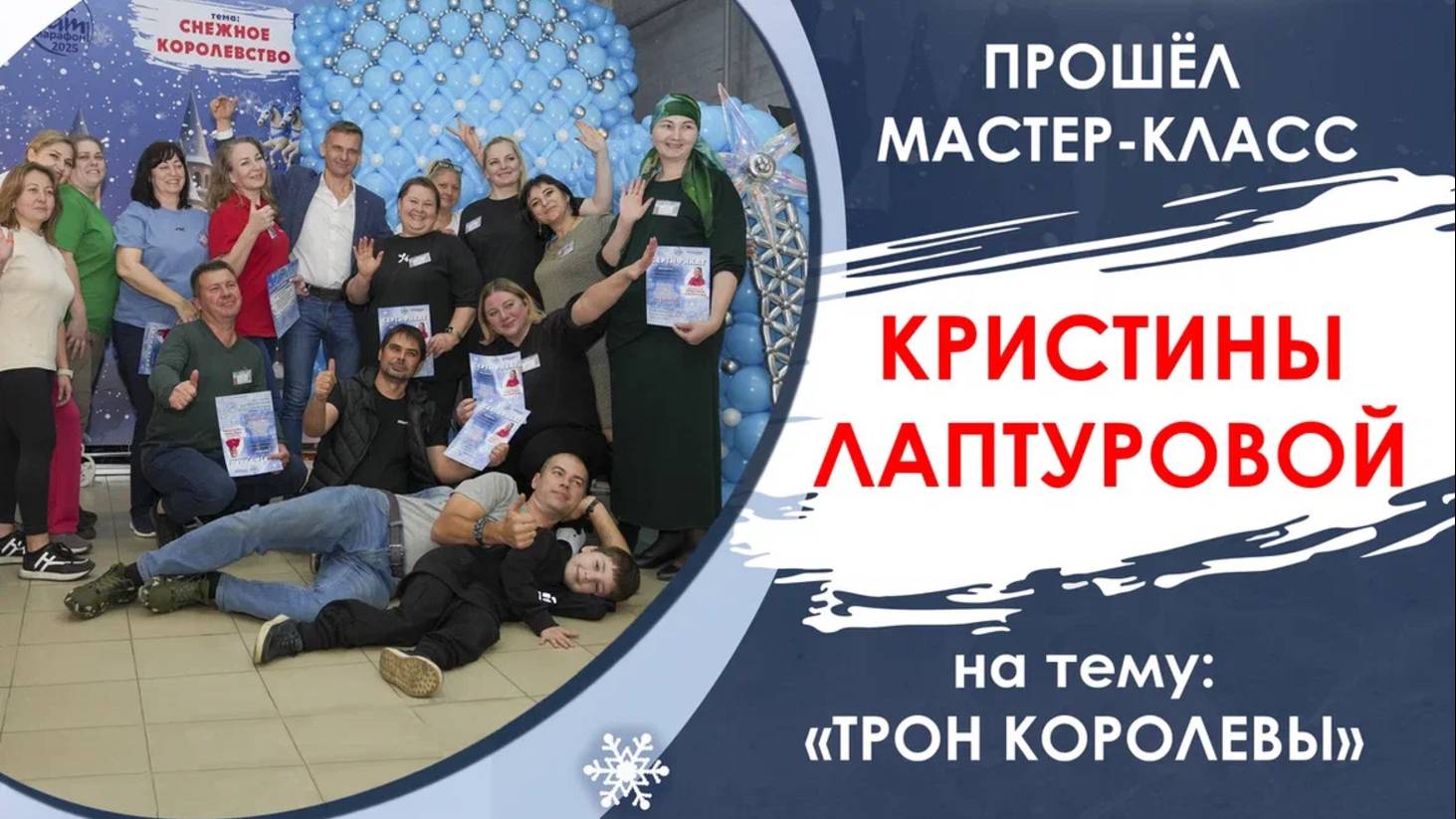 Мастер класс Лаптуровой Кристины