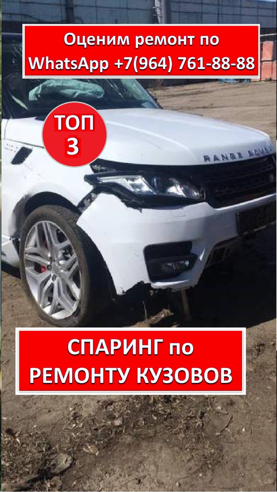 СПАРИНГ по РЕМОНТУ КУЗОВОВ