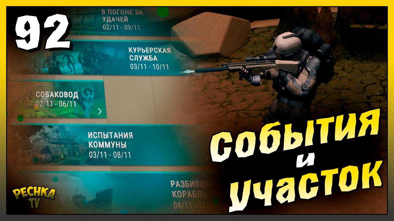 События календаря и Полицейский участок | Новичок Ласт Дей #92 | Last Day on Earth: Survival