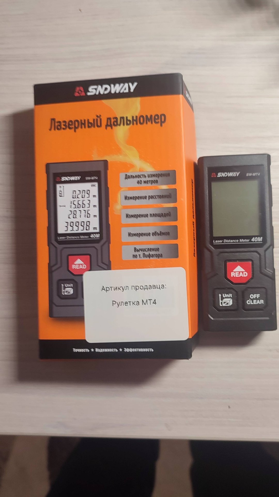 Лазерная рулетка SNDWAY SW-MT4