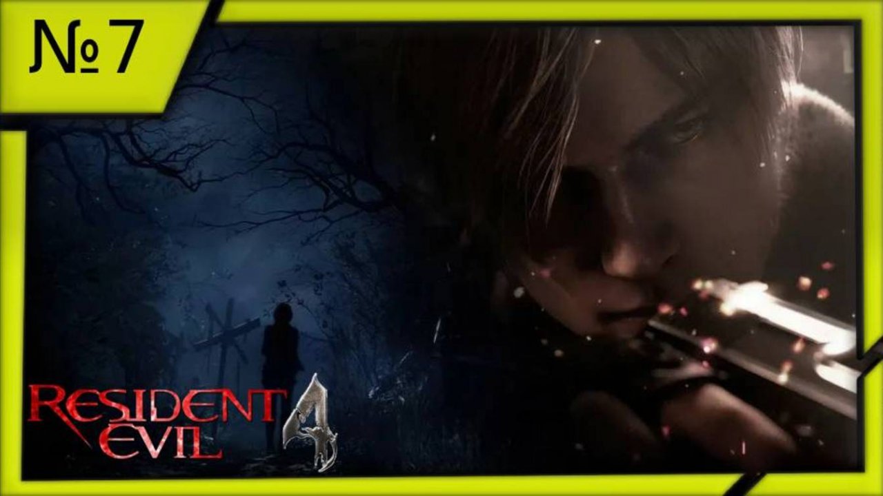 Resident Evil 4 Remake №7.