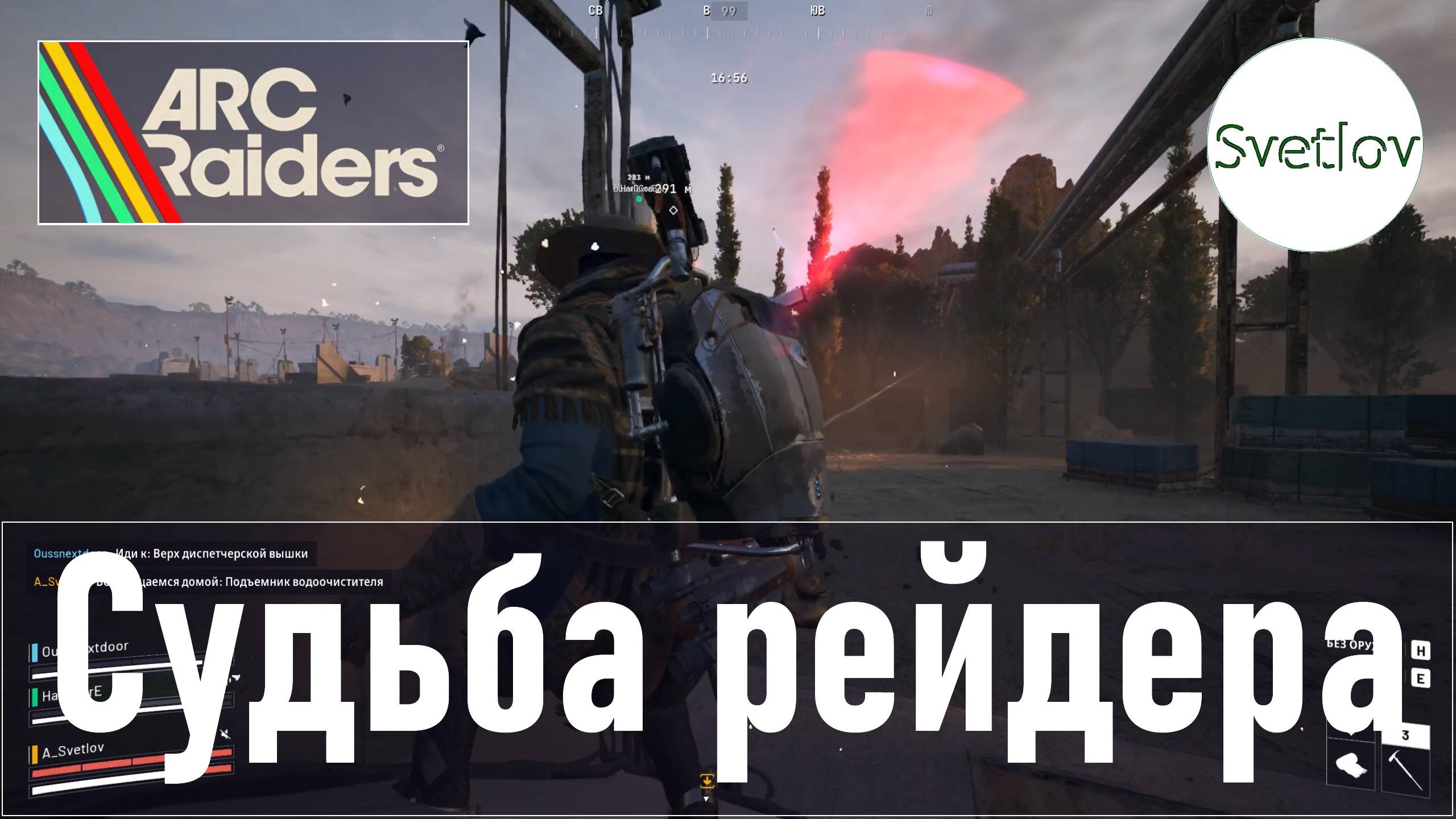 ARC Raiders Судьба рейдера