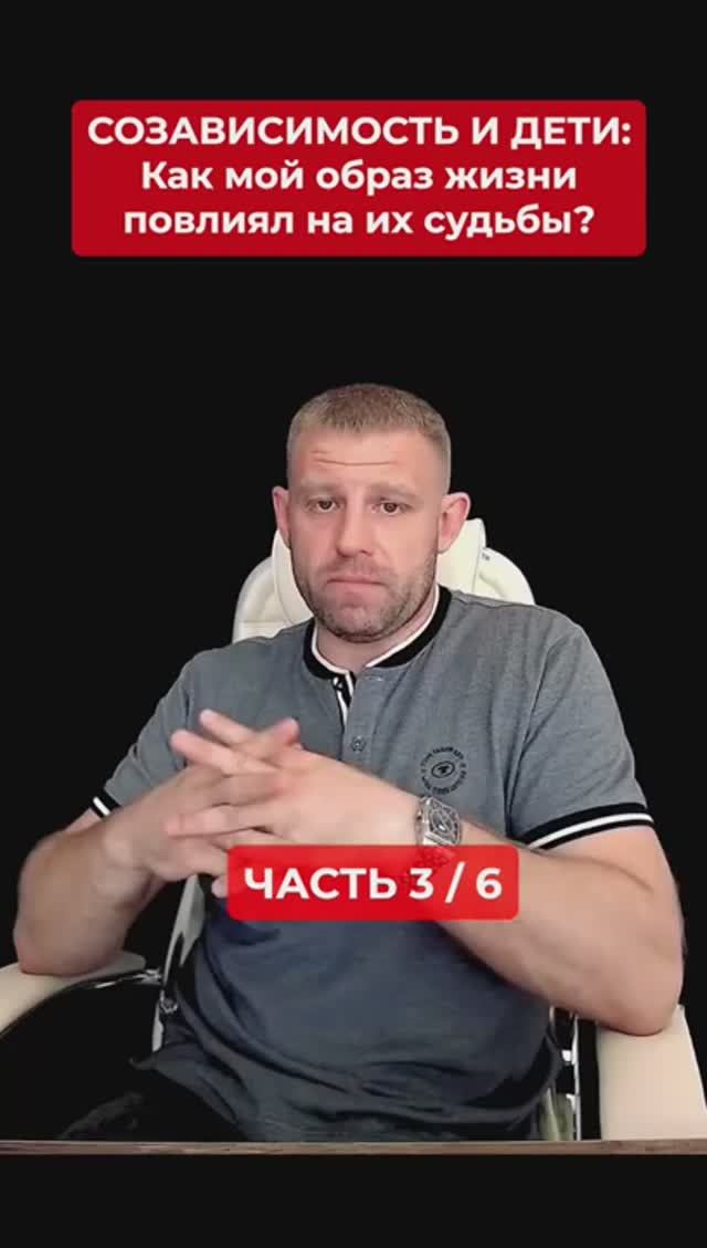 Созависимость и дети: как мой образ жизни, повлиял на их судьбы? Часть 3/6