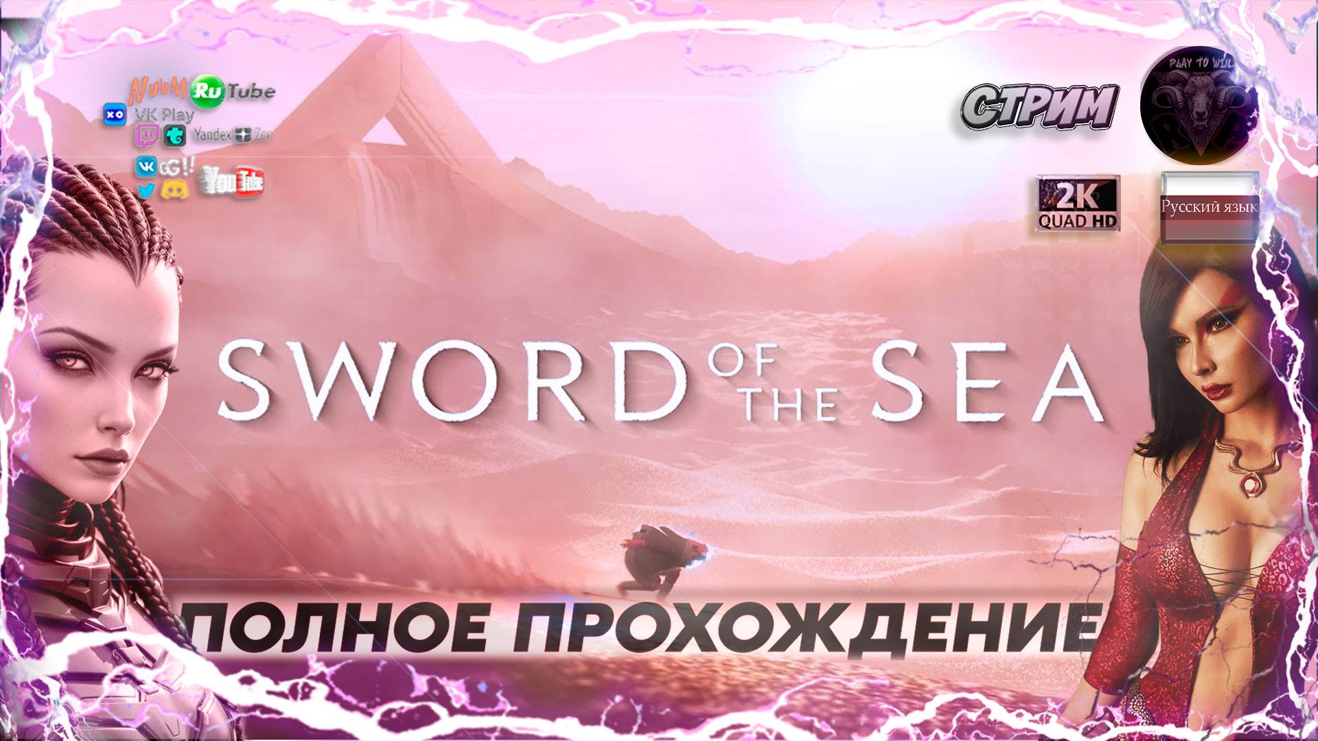 Sword Of The Sea #1 Прохождение на русском #RitorPlay