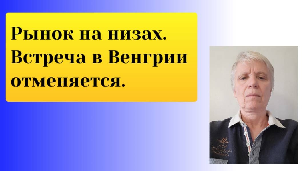 Экономика в загоне как и наш рынок. Курс доллара.