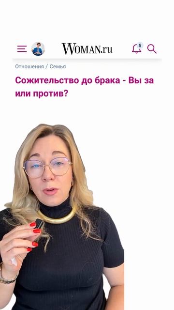 Сожительство до брака – вы за или против?
