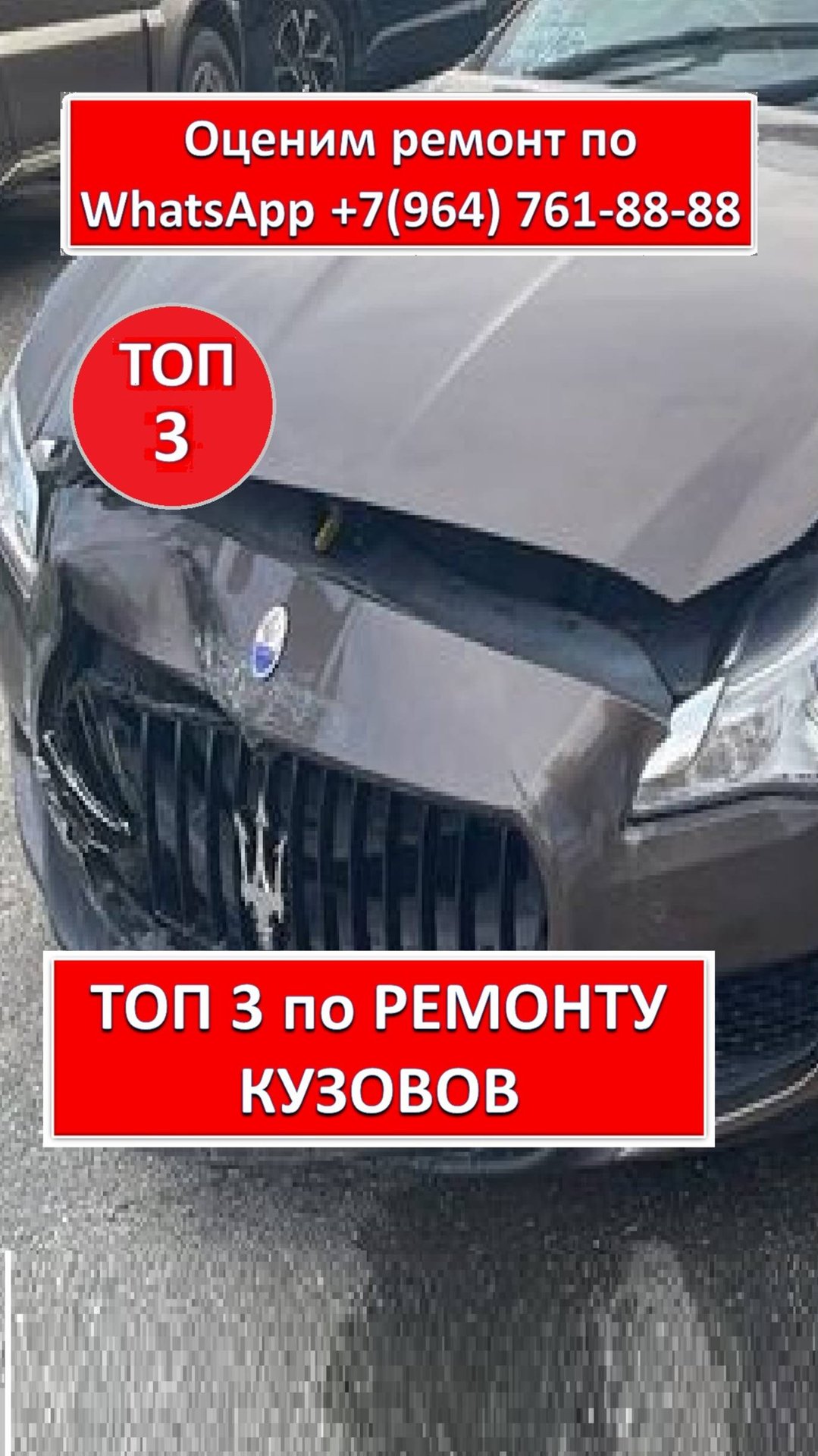 ТОП 3 по РЕМОНТУ КУЗОВОВ