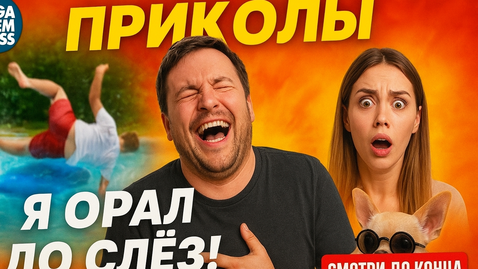 Я ОРАЛ ДО СЛЁЗ 😂 Лучшие приколы недели!