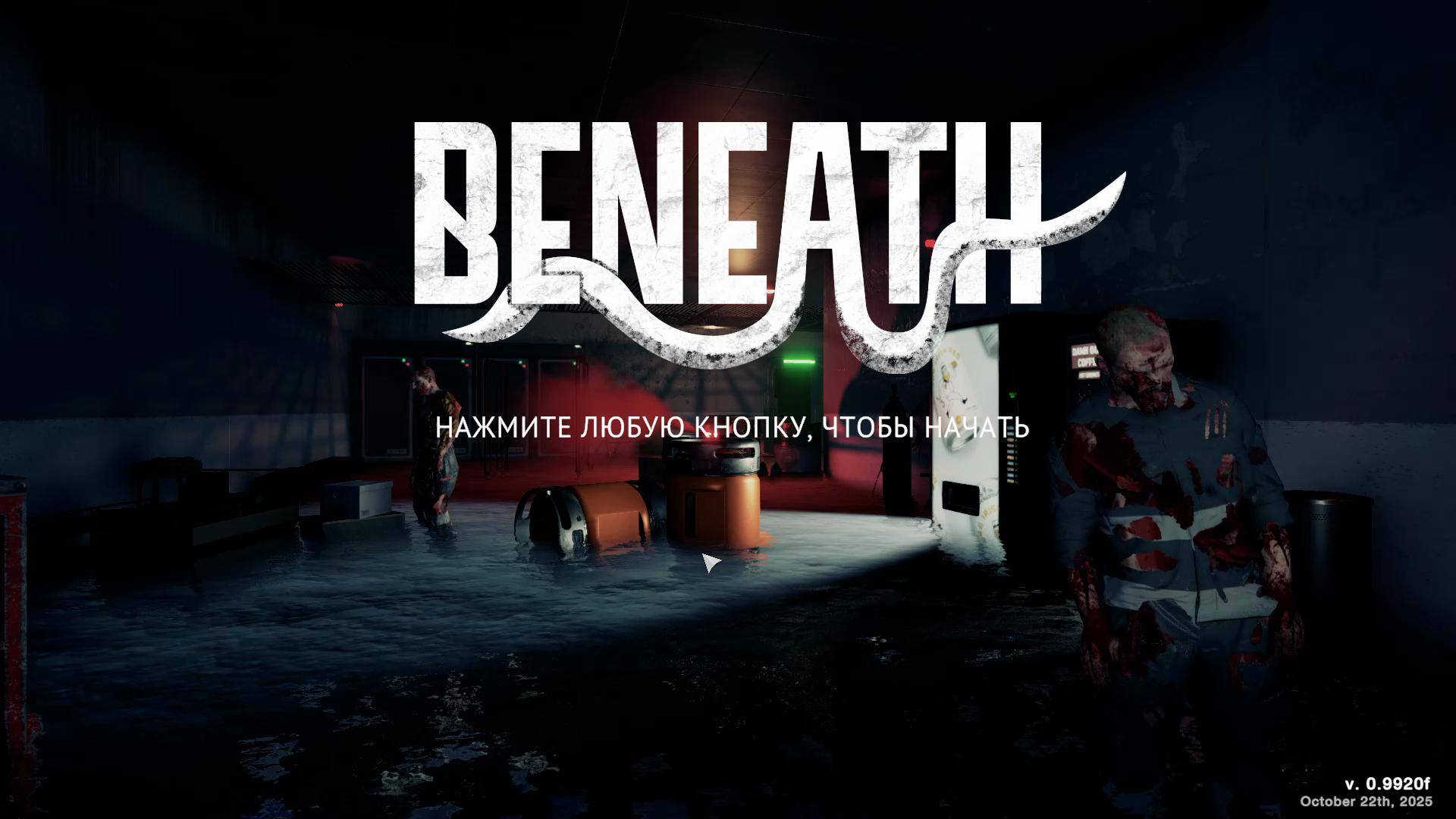 Beneath # 9 прохождение