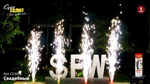 Свадебный (СС4405) *1/24/4 (шт.)