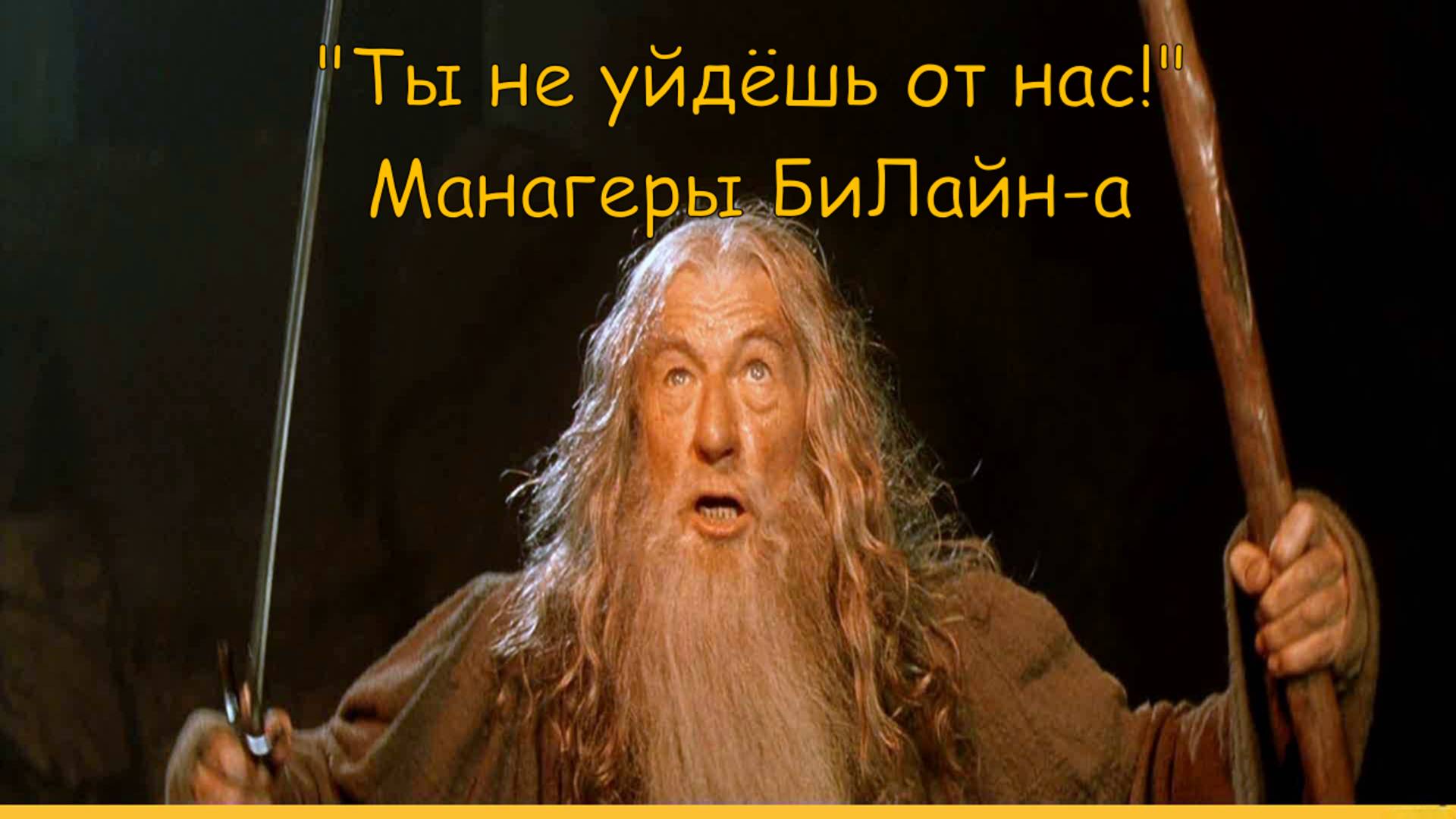 Операторы интернета и их отношение к клиенту часть 2