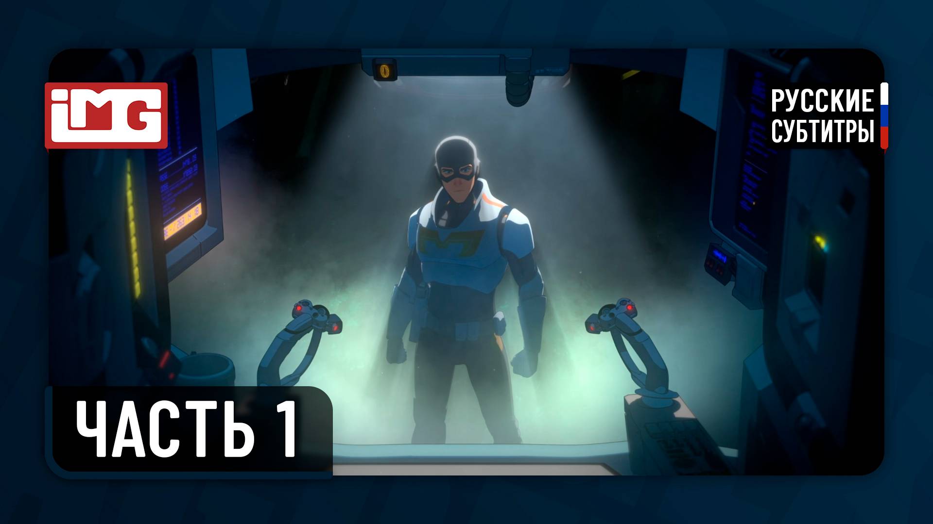 Dispatch — Часть 1: Переход | Прохождение без комментариев