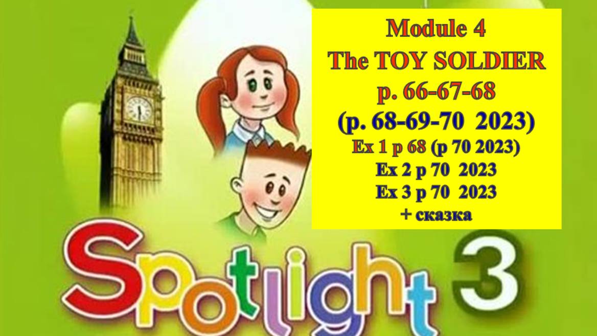 English Spotlight 3 Module 4 p 66-67-68 (p 68-69-70 2023) Спотлайт 3 стр  66-67-68 (стр 68-69-70)