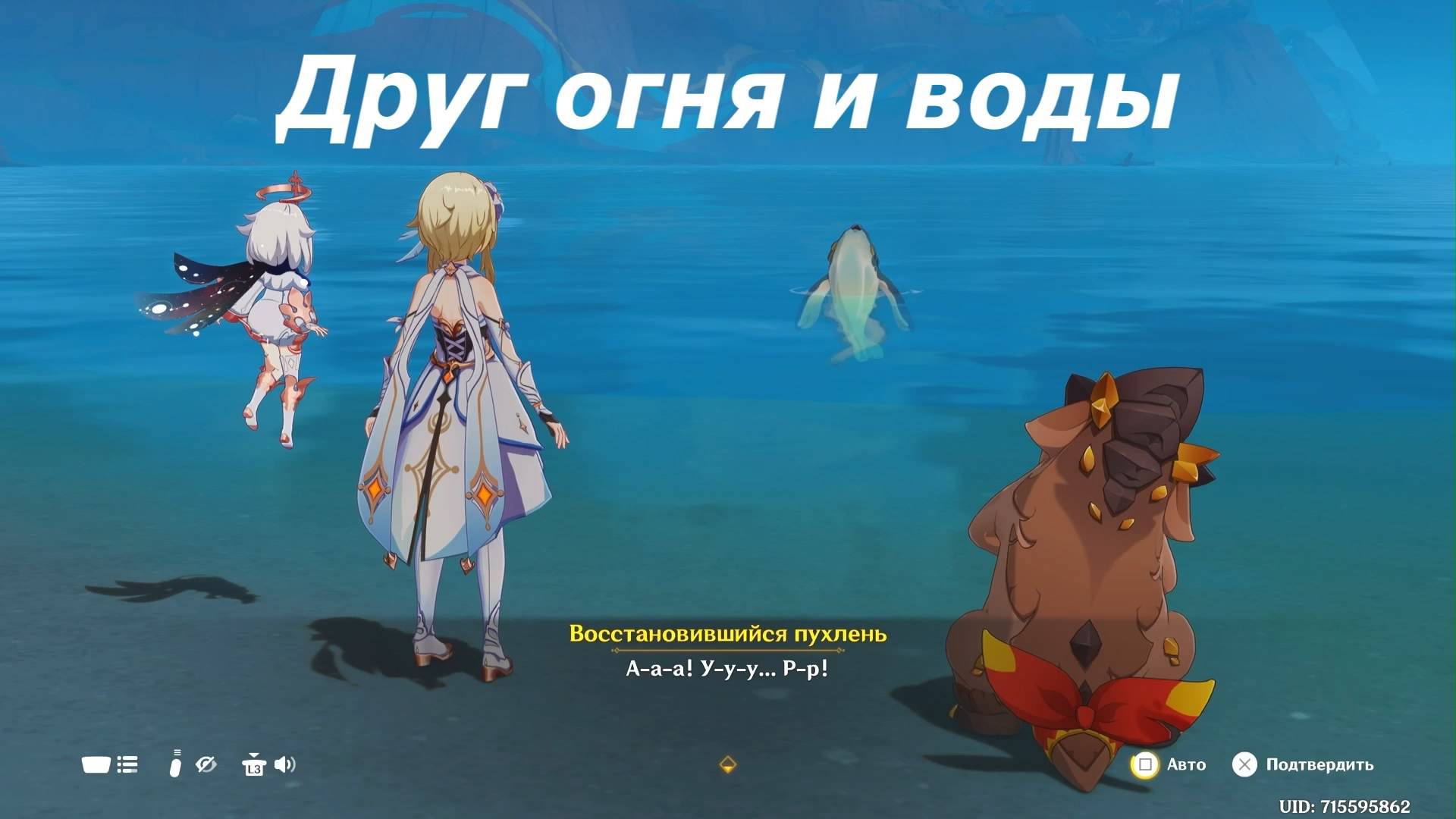 Друг огня и воды. Натлан. Genshin Impact