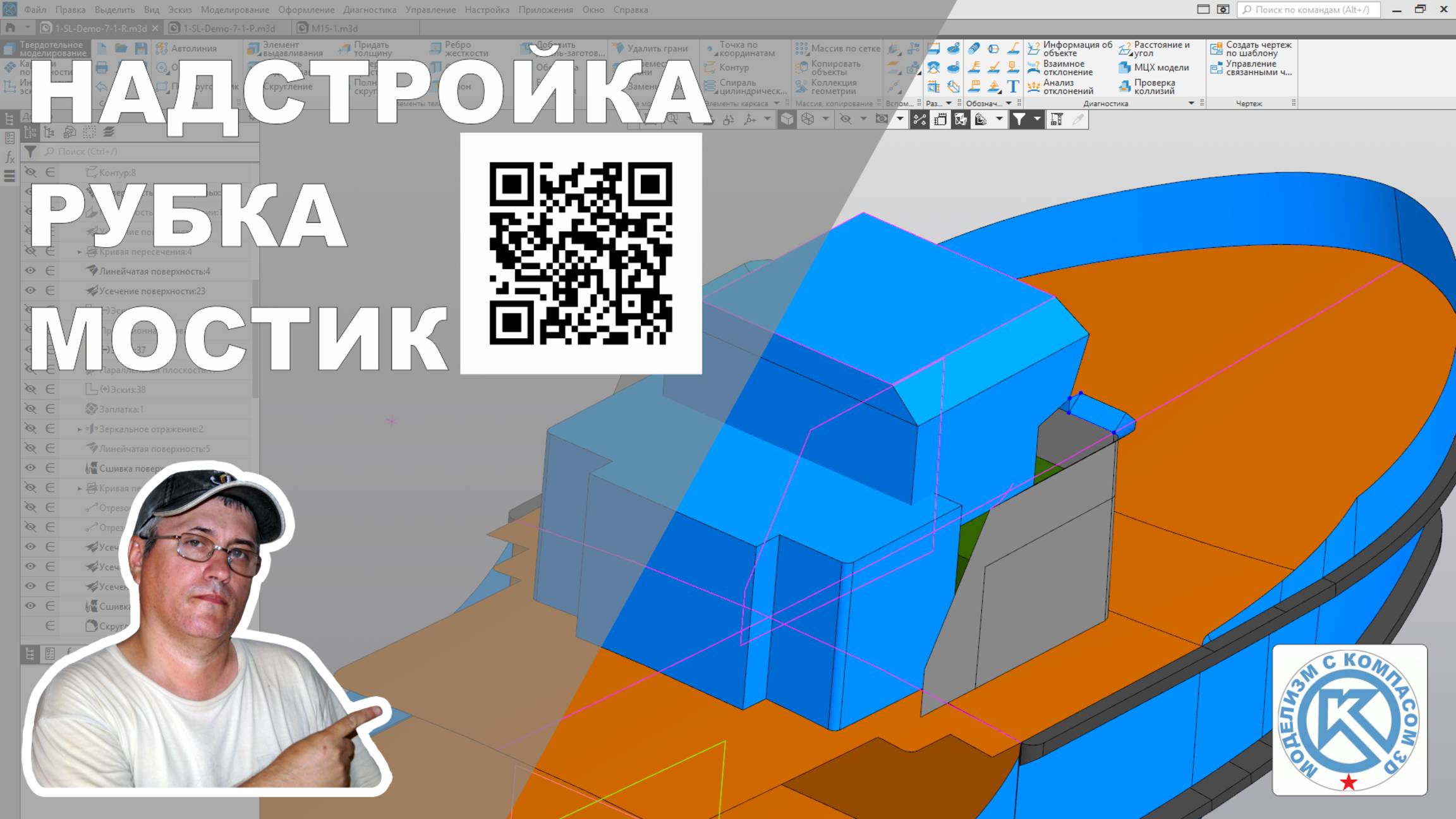 Часть 10. Рубка, ходовой мостик