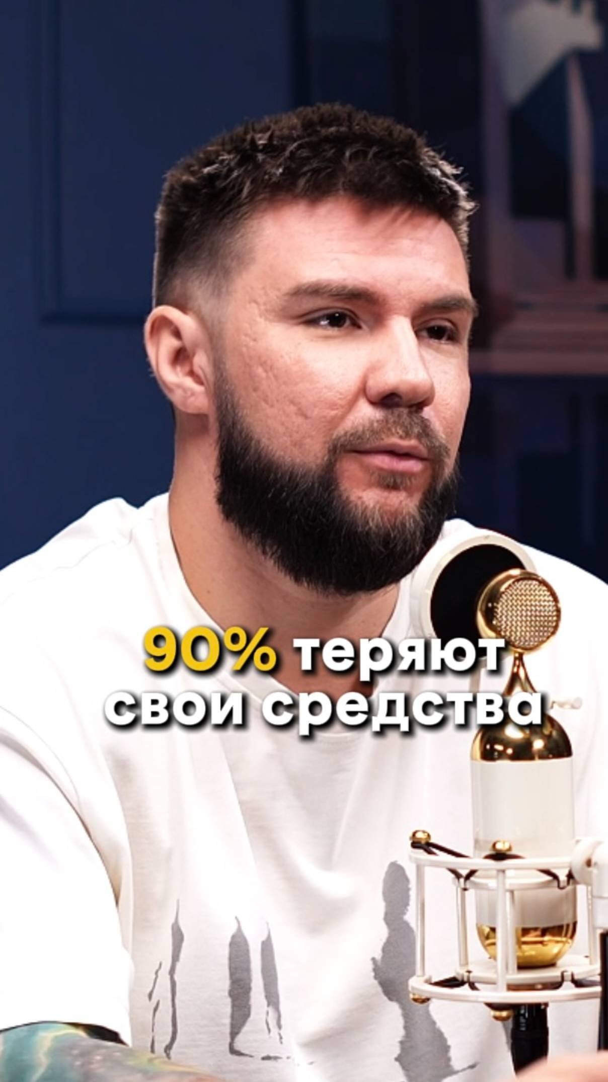 90 процентов теряют свои средства