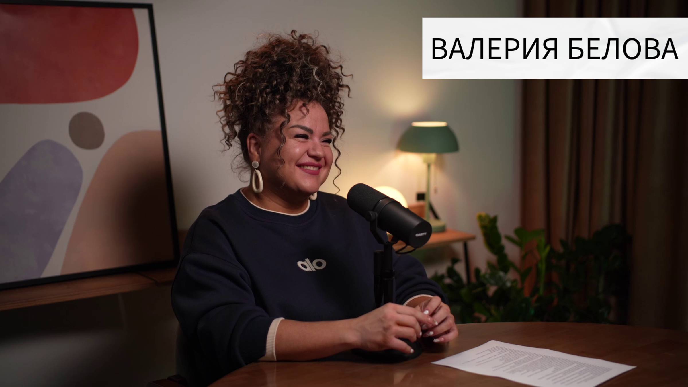 ВАЛЕРИЯ БЕЛОВА: НУ-КА, ВСЕ ВМЕСТЕ, УИТНИ ХЬЮСТОН, КАК ПИШУТСЯ ПЕСНИ, АЛЕКСЕЙ ЧУМАКОВ, ЗЕЛЕНОГРАД