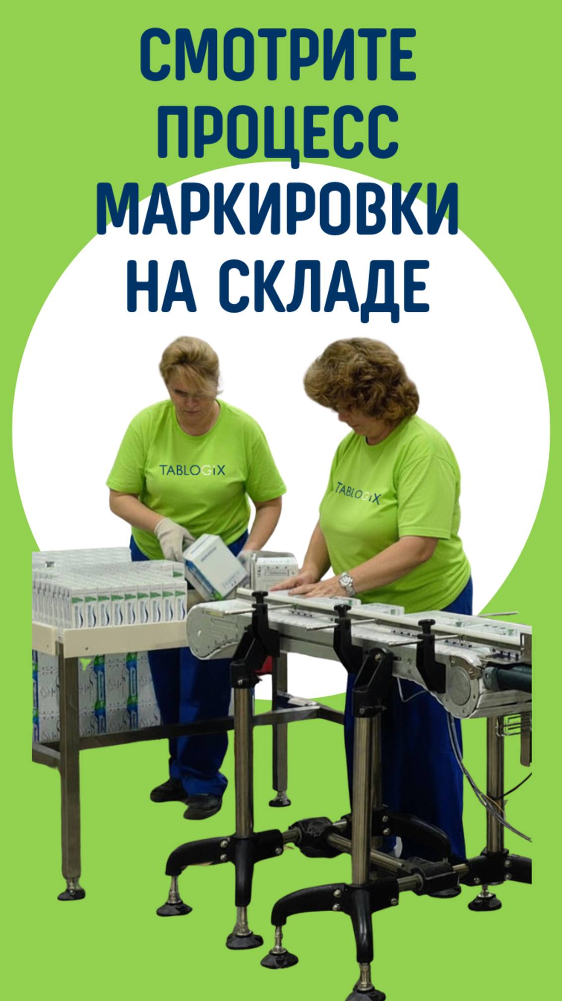 Маркировка товаров в системе “Честный знак" на складе Tablogix