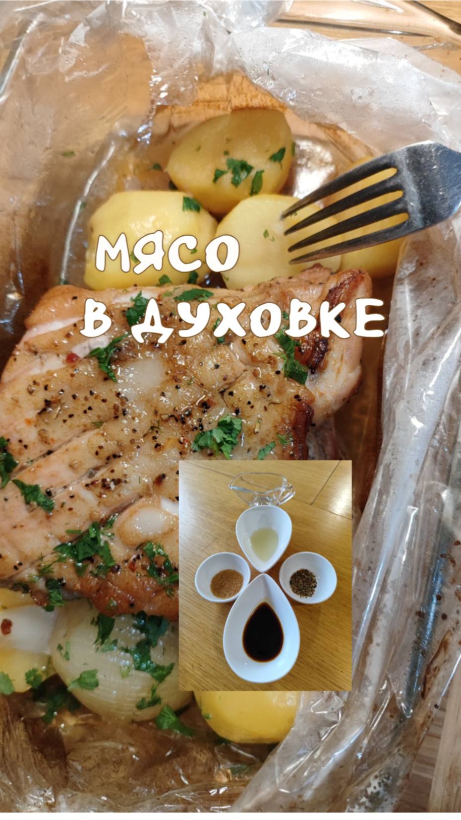 Свинина в духовке 06-11-2025